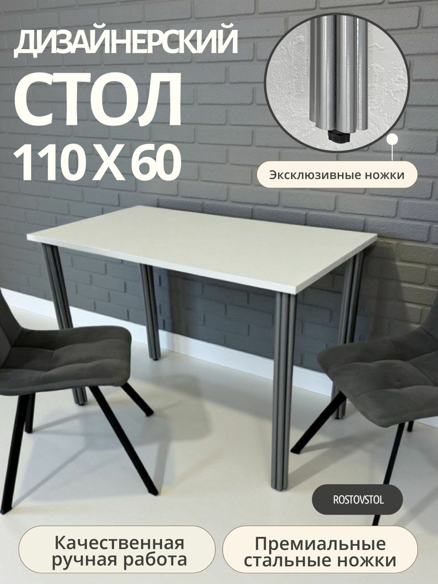 Стол дизайнерский обеденный/ цвет Белый, 110*60 см. Ножки хром.