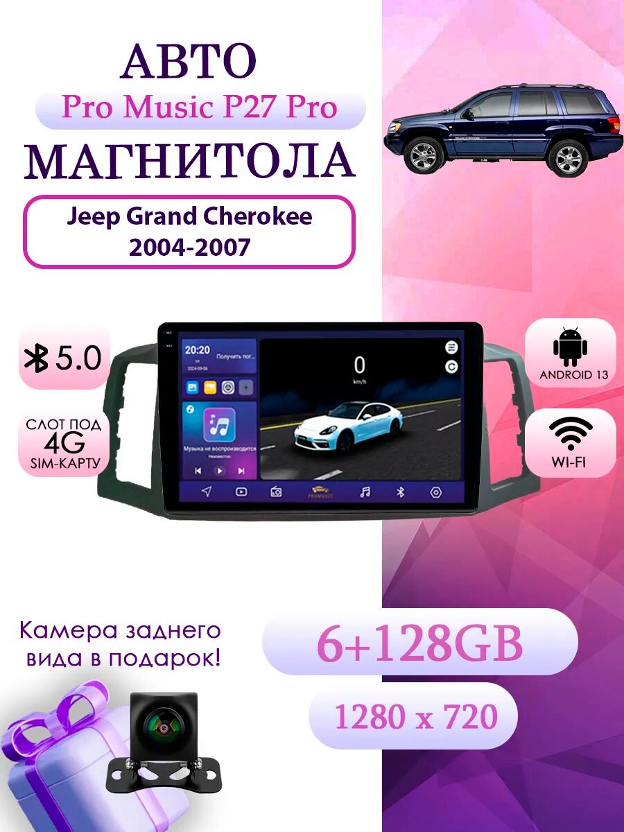 Магнитола P27Pro Jeep Grand Cherokee 2004-2007 6+128