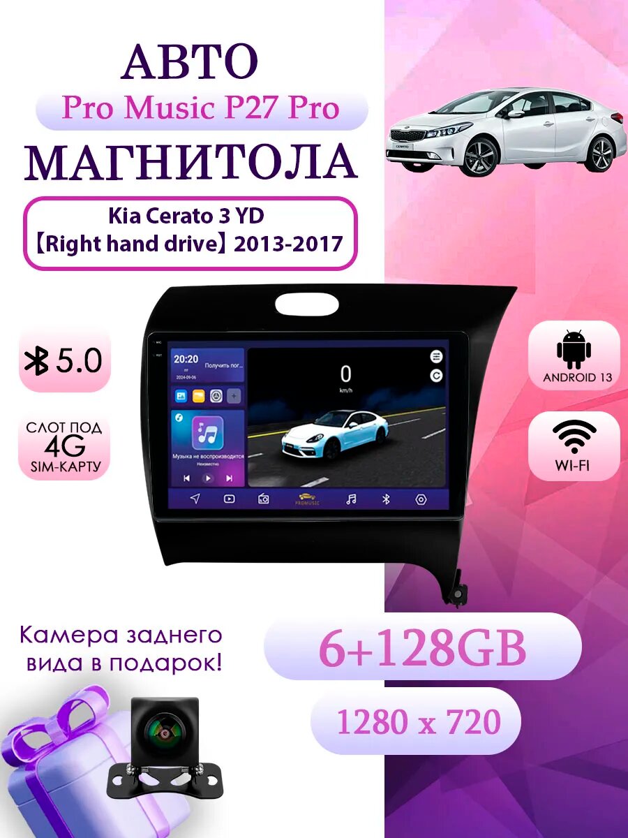 Магнитола P27Pro Kia Cerato 3 YD 2013-2017 6+128