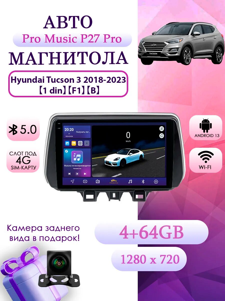 Магнитола P27Pro Hyundai Tucson 3 2018-2023 4+64