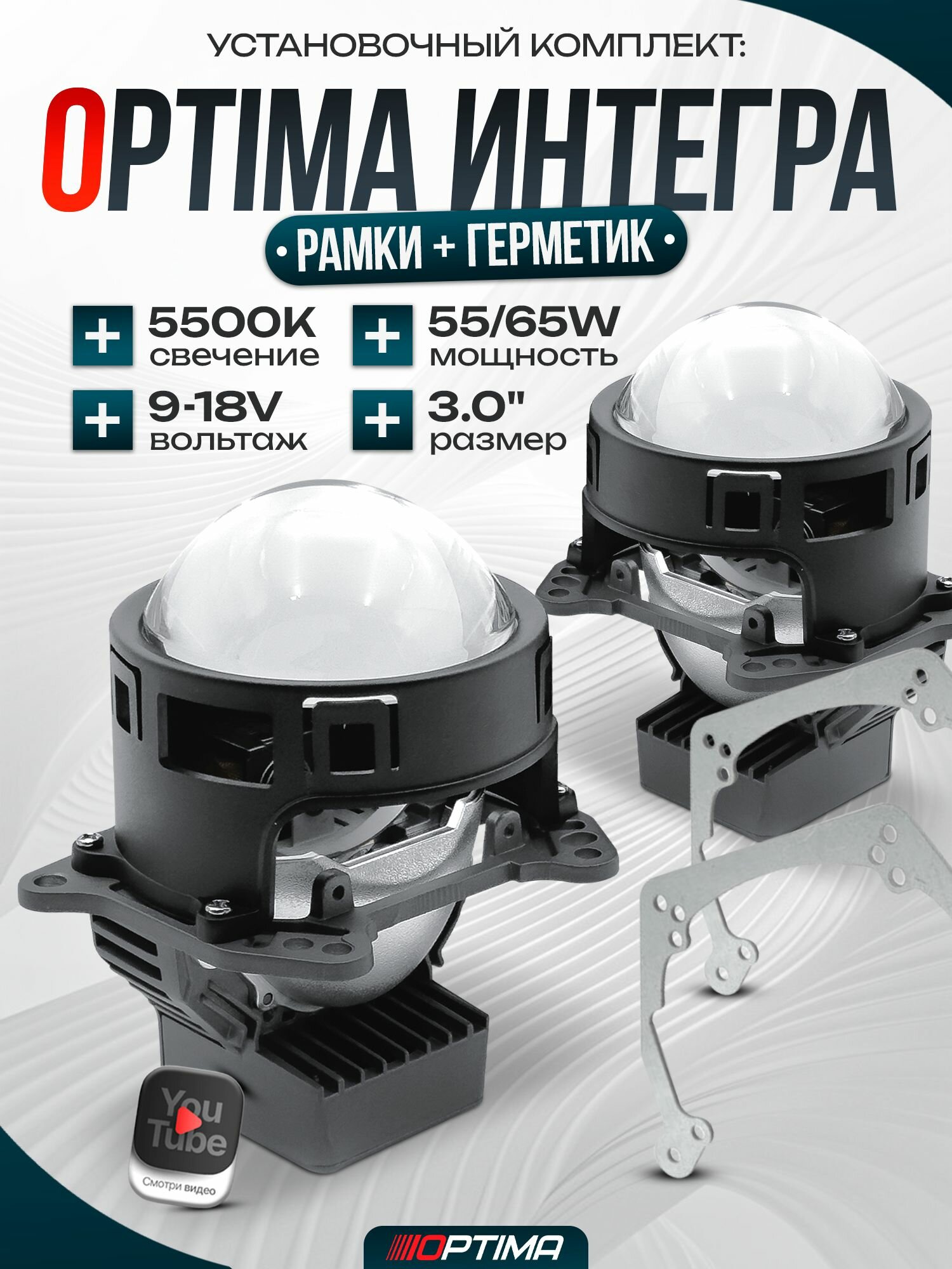 Светодиодные линзы BI-LED Optima Интегра 55/65w для Kia Rio QB 2015-2017 / Компактные линзы для замены штатных на Киа Рио qb