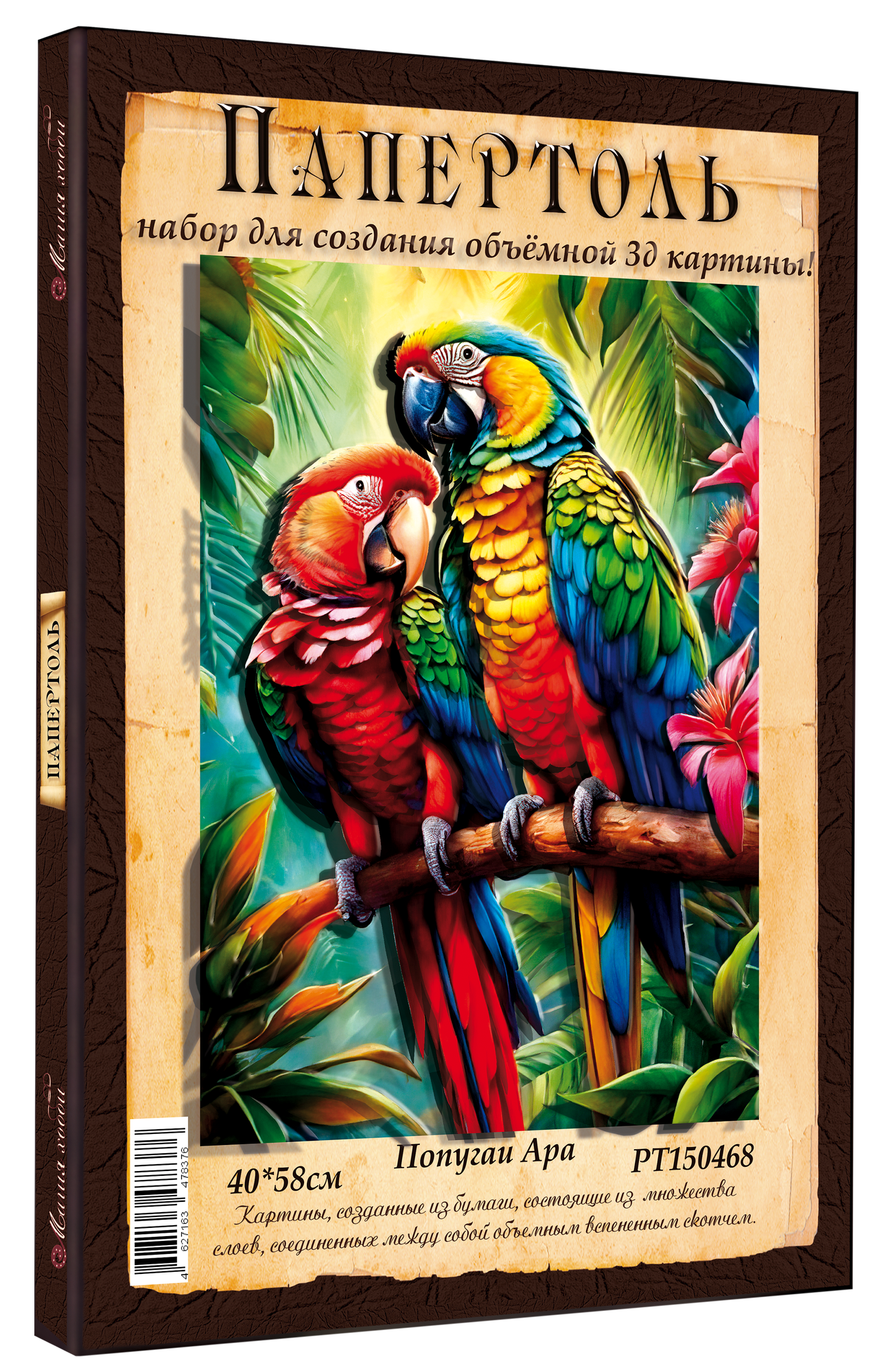 Папертоль "Попугаи Ара" 40*58см." - РТ150468, Магия Хобби. Набор для творчества, создания объемных 3Д картин