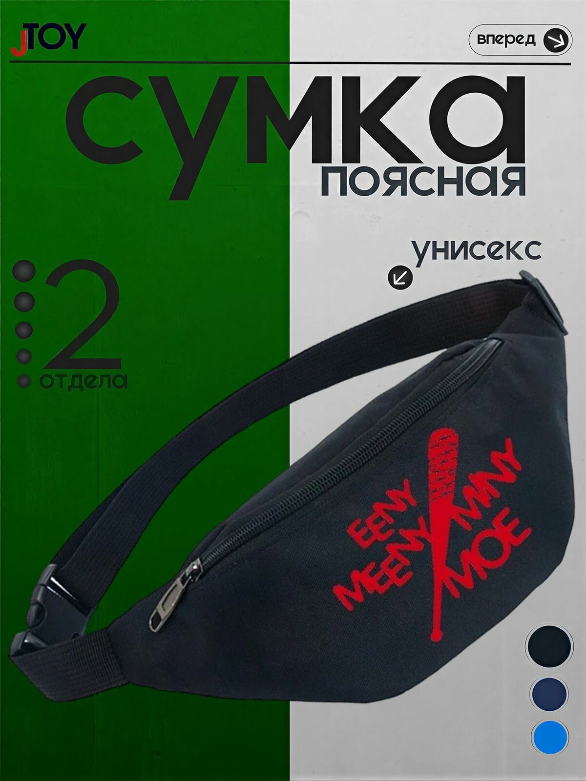 Сумка поясная
