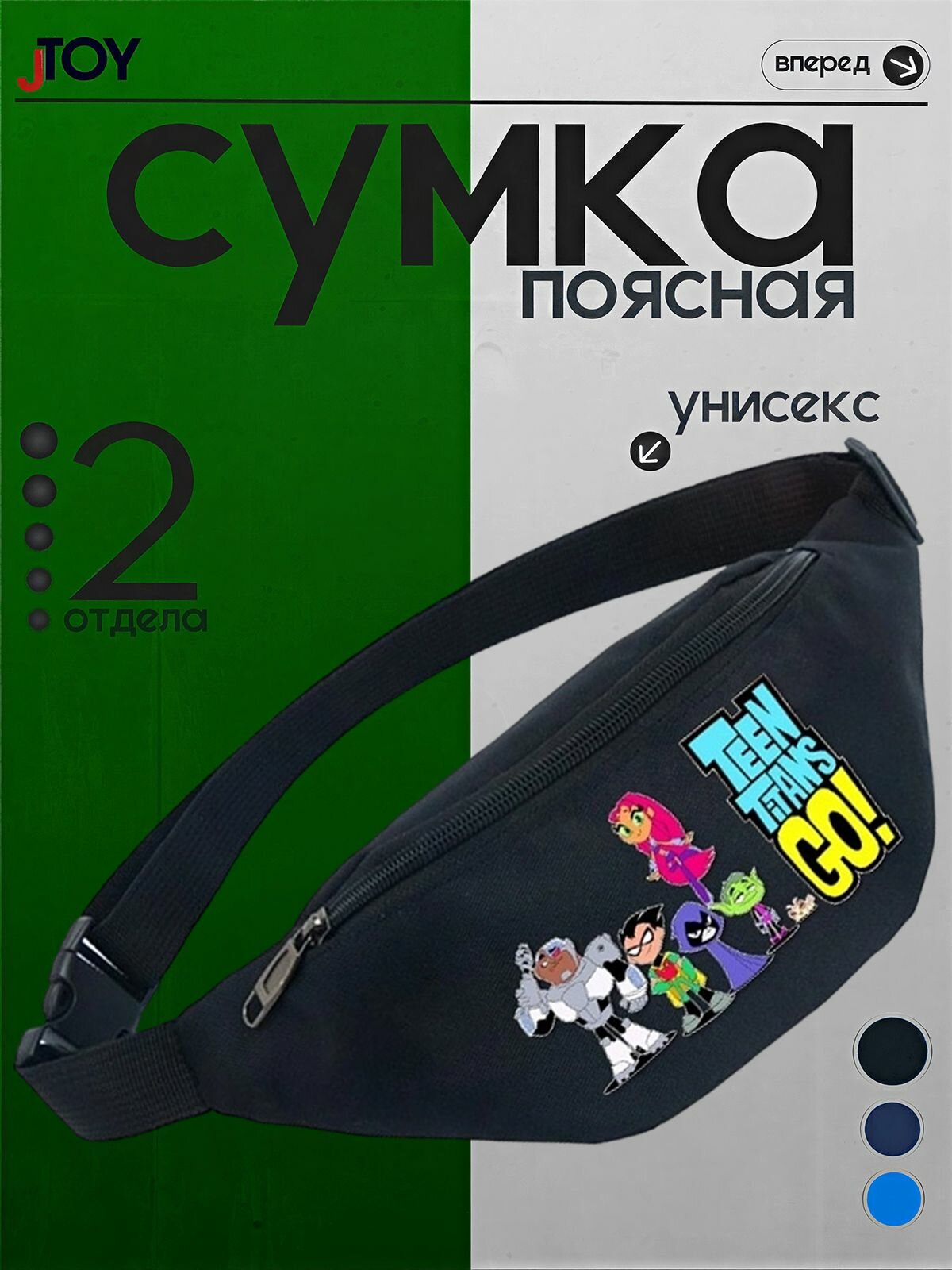 Сумка поясная