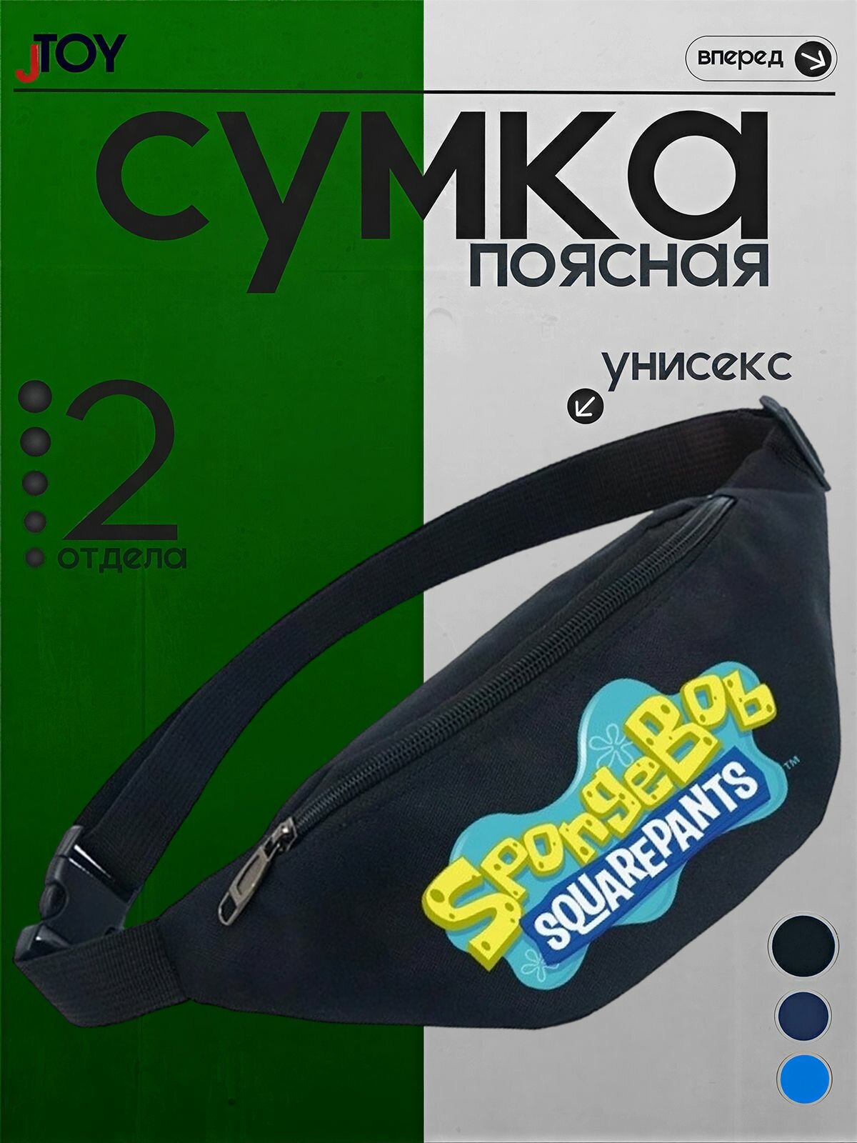 Сумка поясная