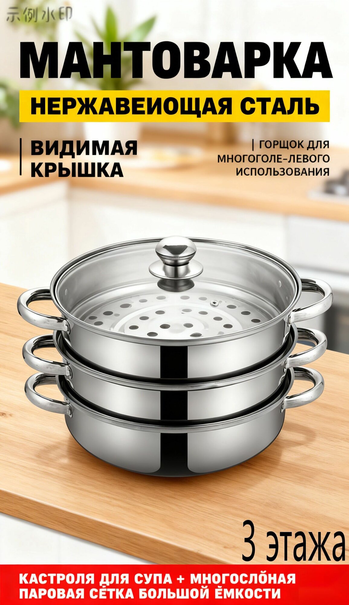 Мантоварка, Нержавеющая сталь, 3 яруса, 6 л