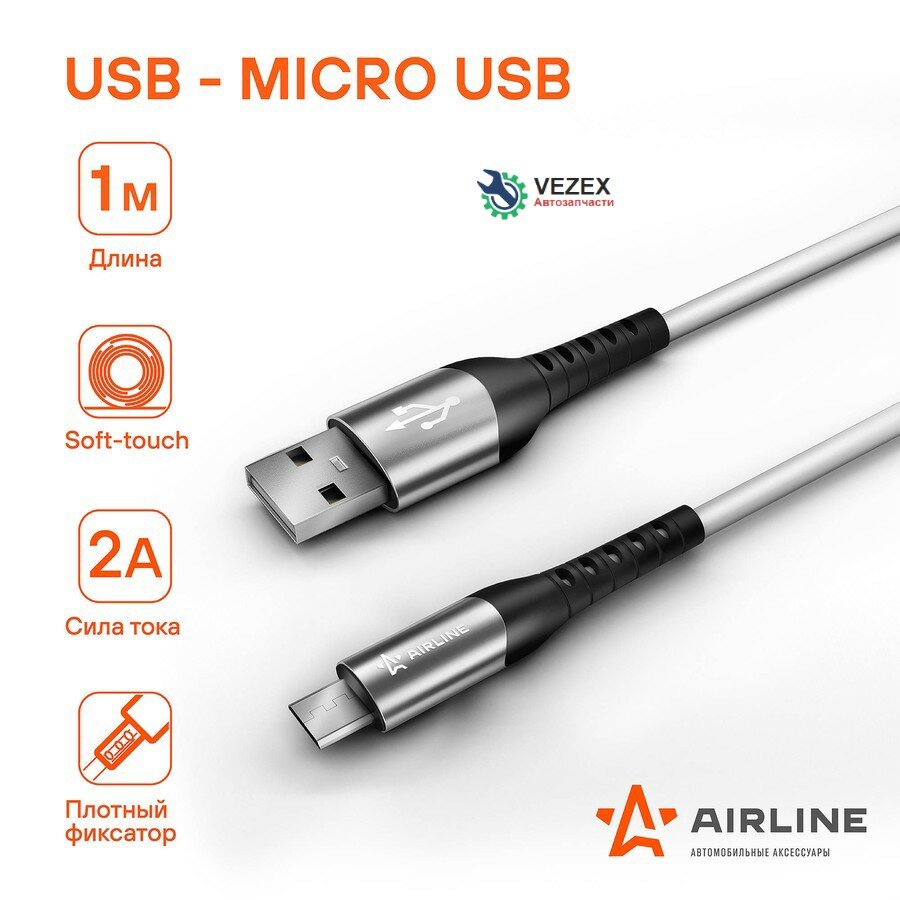 AIRLINE ACHC45 Кабель USB - micro USB 1м, белый Soft-Touch 4 в 1 miniUSB/microUSB/для IPhone 4/5/6 от USB