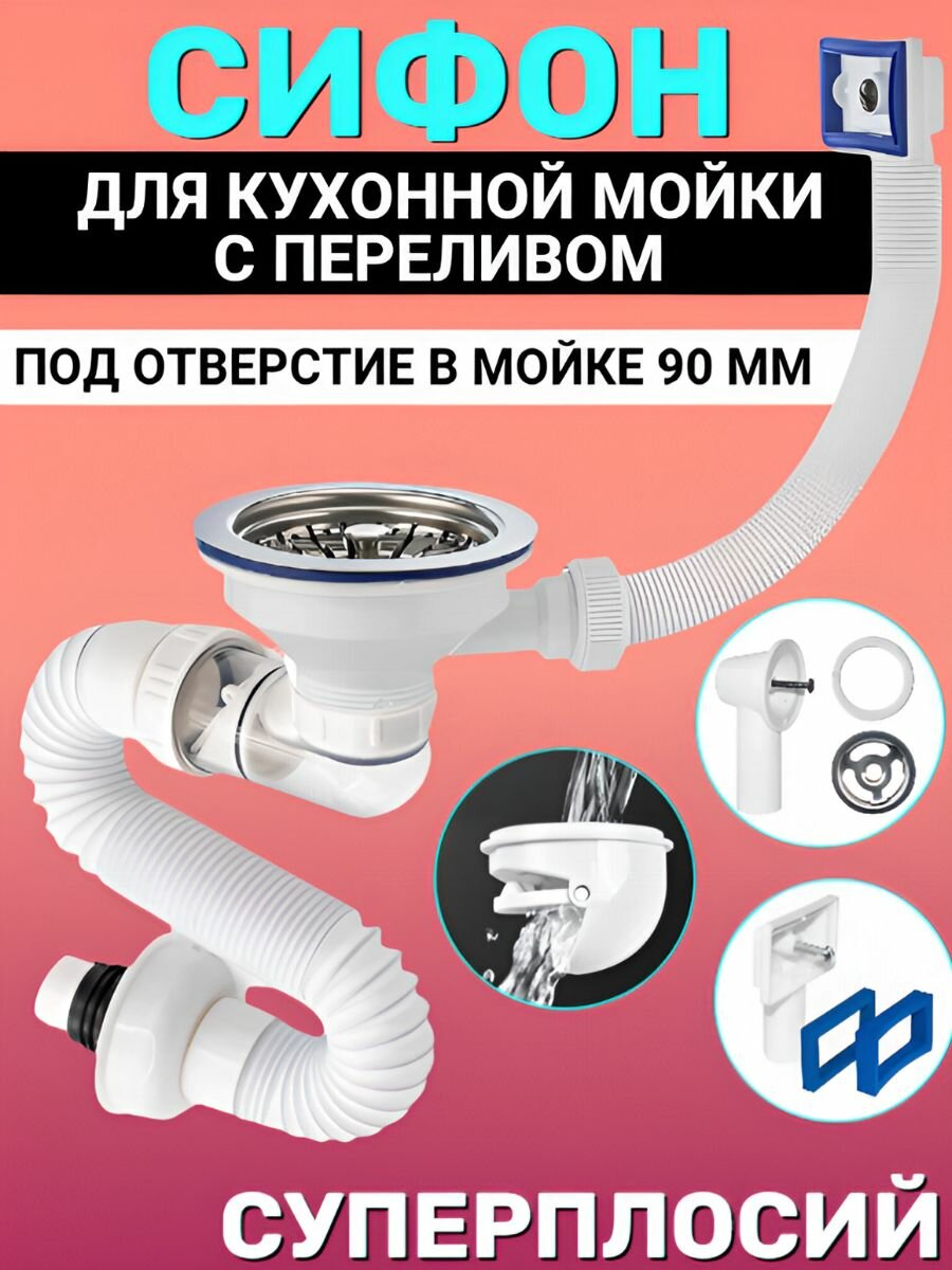 Сифон плоский для кухонной мойки с переливом