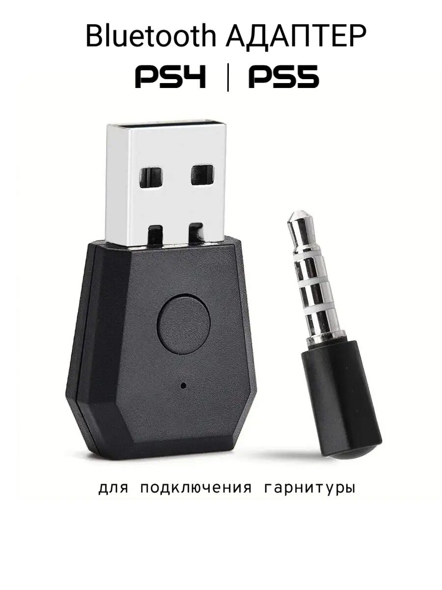 USB адаптер Bluetooth, передатчик для PS4/гарнитуры/приемника/наушников