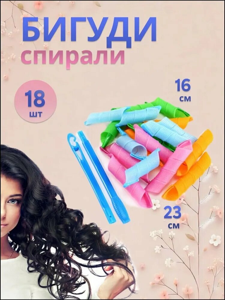 Бигуди, 18 шт — фото 1