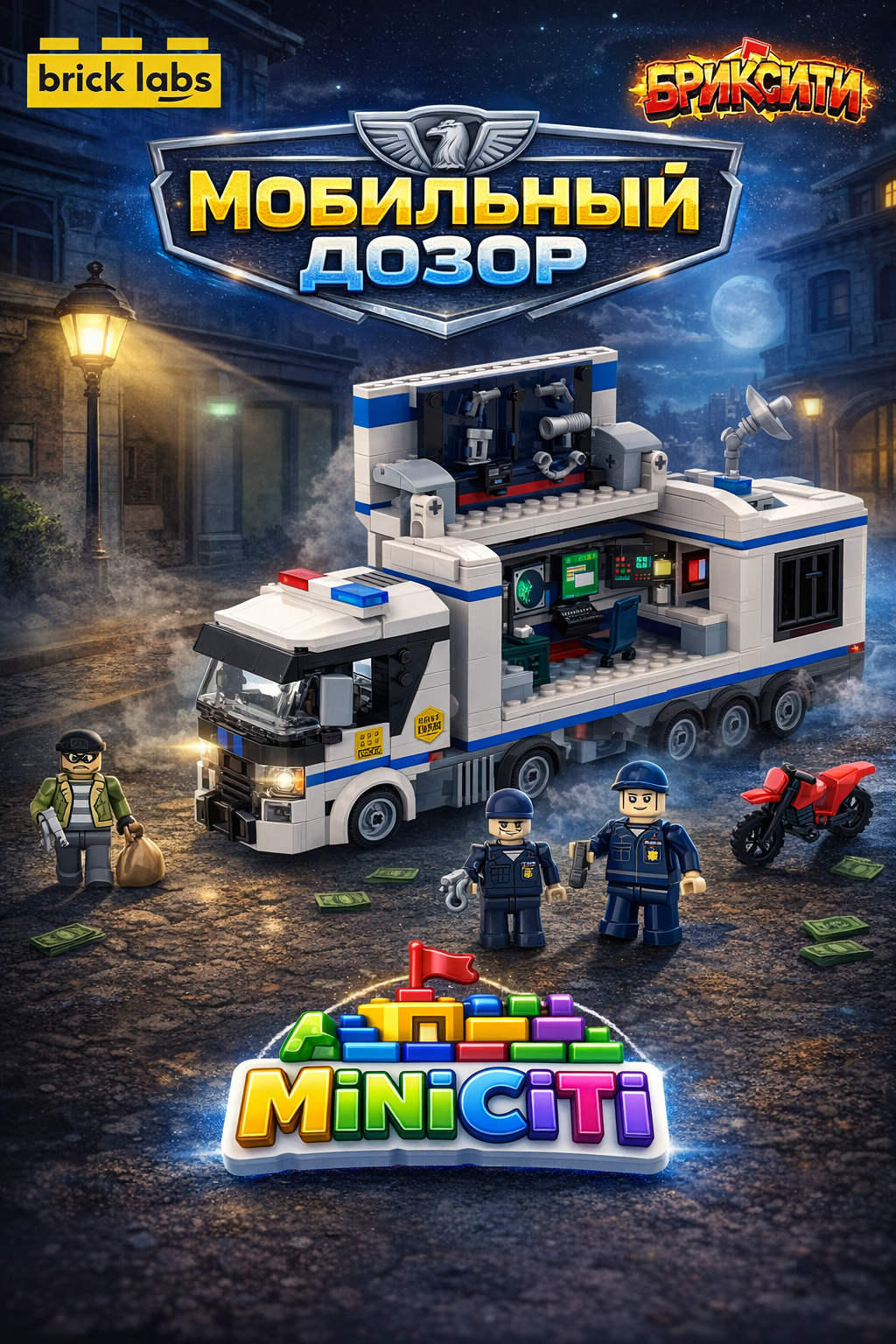 Конструктор Brick Labs Бриксити AB-1307 Мобильный дозор