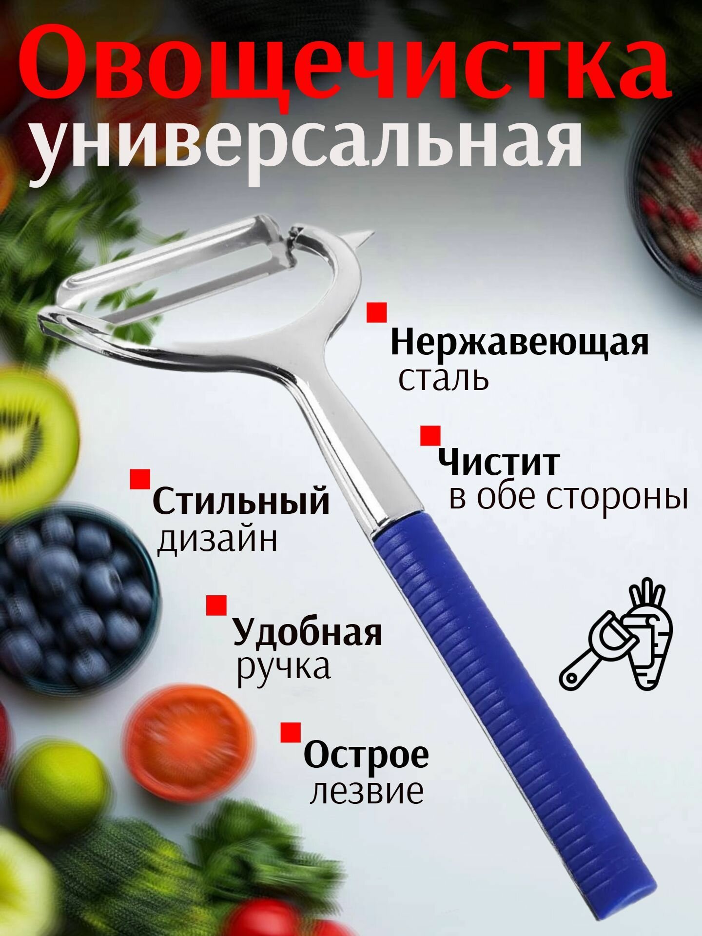 Овощечистка универсальная 15х6 см, пластик/металл нержавеющая сталь