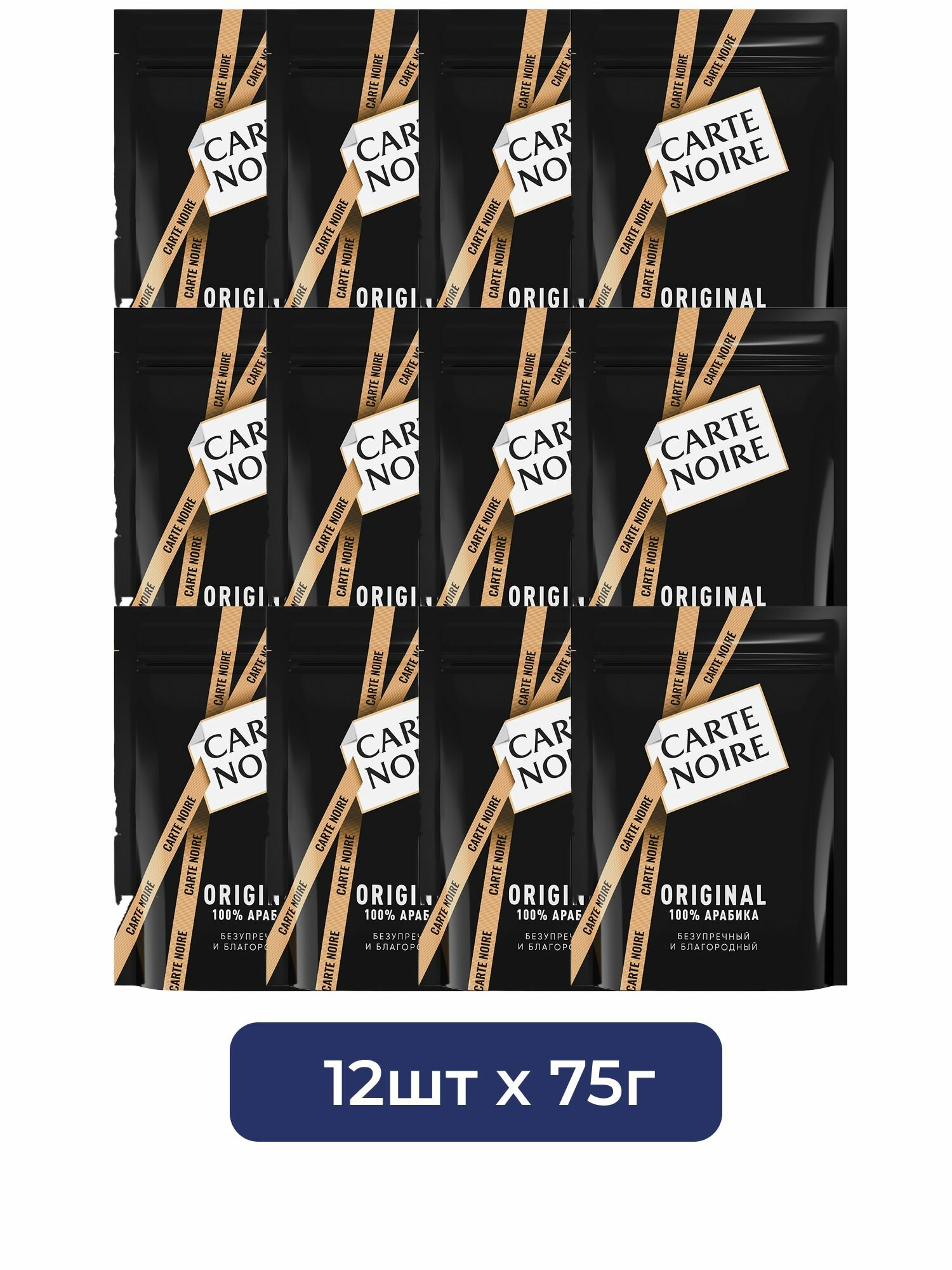 Кофе Carte Noire Original растворимый сублимированный, 75г. Упаковка 12шт.