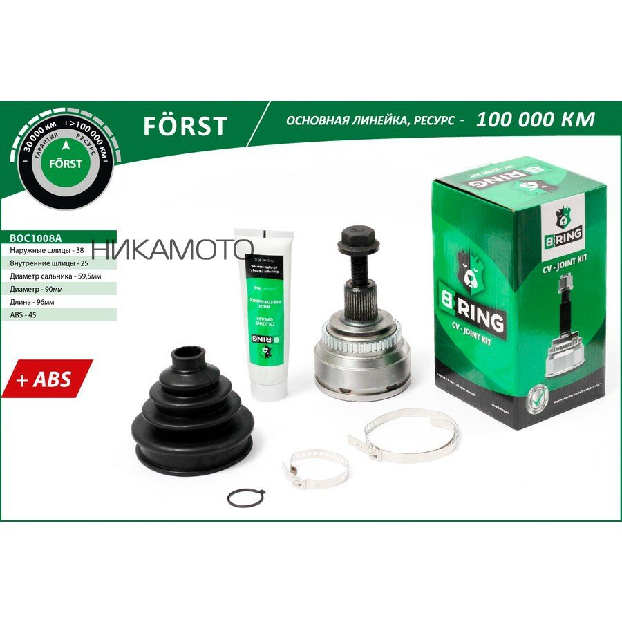 BRING BOC1008A ШРУС AUDI 100 (83-) (наруж.)(с ABS/38/25)