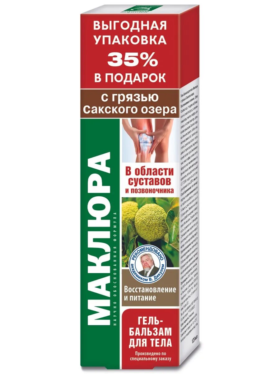 Маклюра Грязь Сакского озера гель-бальзам, 125 мл, 1шт.