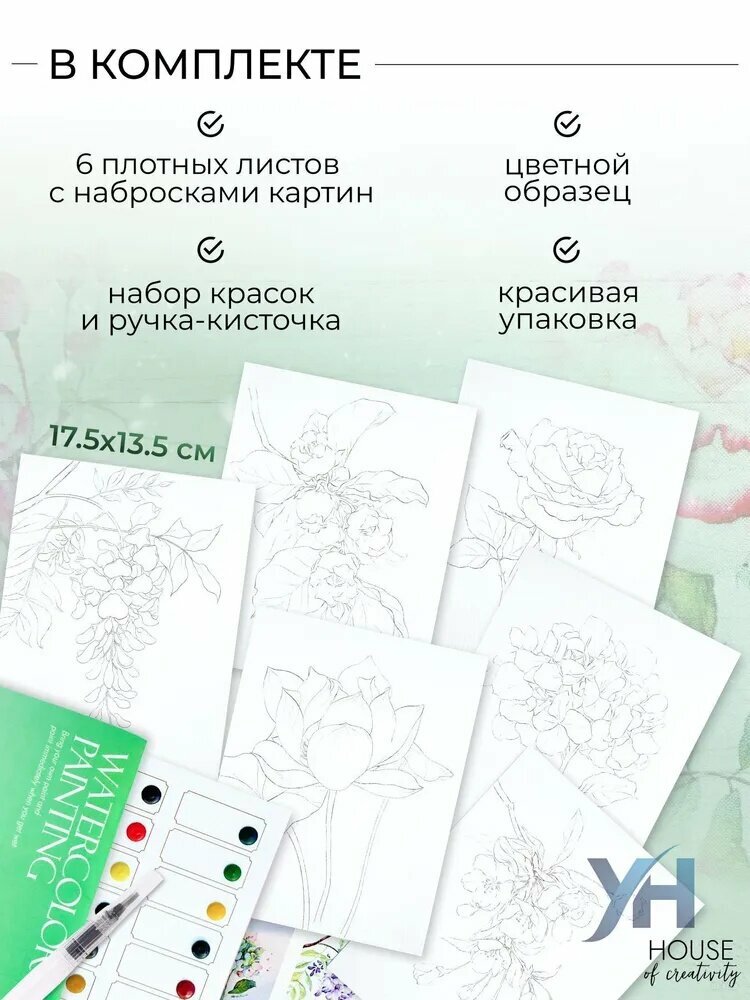 Акварельная раскраска Цветы А5 антистресс