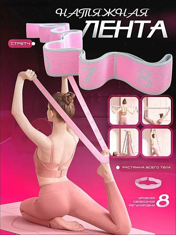 Резинка для растяжки с захватами/эспандер резинка для фитнеса с петлями/Эспандер для растяжки всех групп мышц
