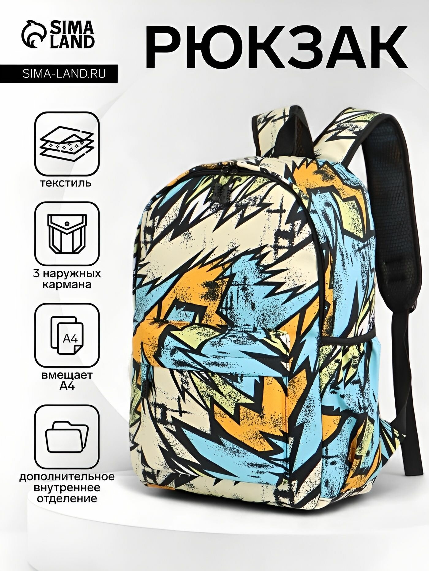 Рюкзак школьный, на молнии, три наружных кармана, 30*13*42 см, разноцветный