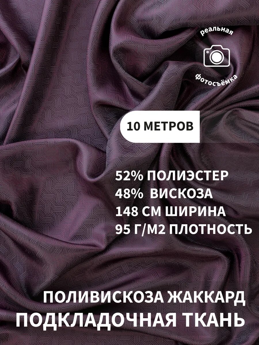 Подкладочная ткань жаккард