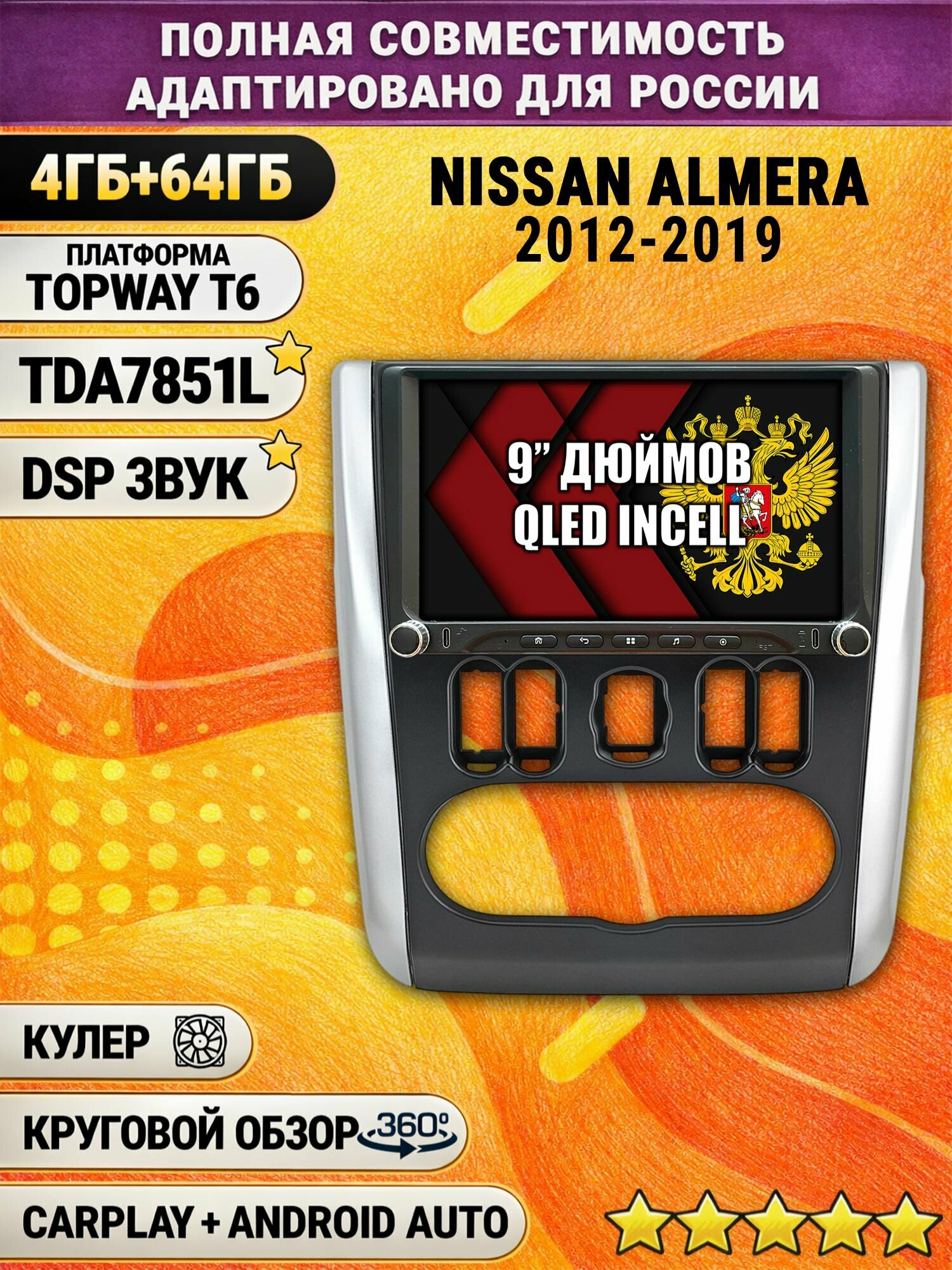 Штатная магнитола Андроид 9 для NISSAN ALMERA (2012-2019), рамка серая, 4/64гб, DSP, 360 обзор, беспроводной CarPlay и Android Auto, GPS и ГЛОНАСС