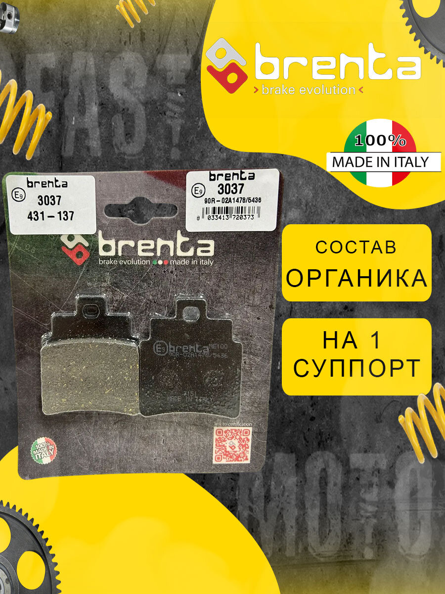 Тормозные колодки Brenta BR3037 (FT3037)
