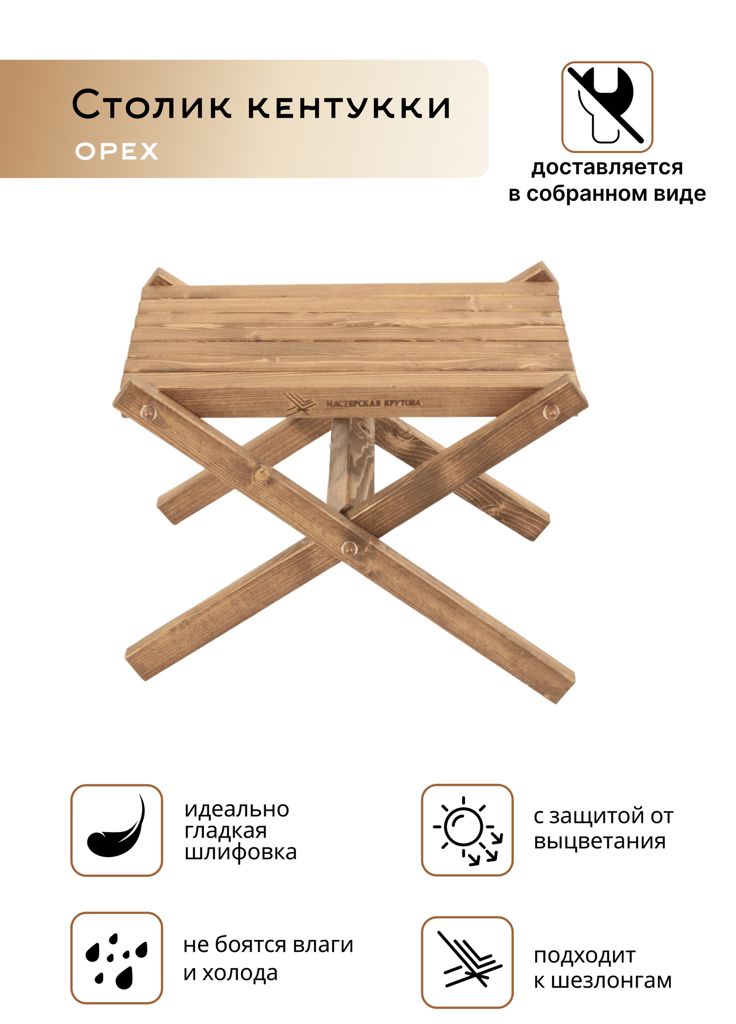 Столик Кентукки орех, Стол к креслам Кентукки, Столик из дерева садовый