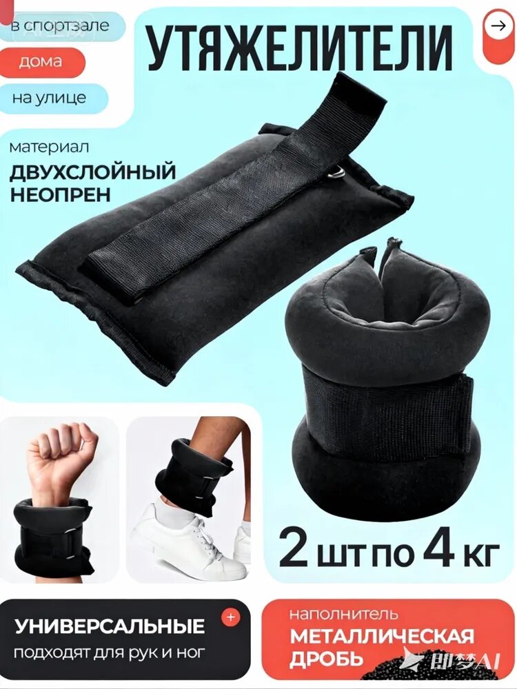 Утяжелители для рук и ног 2шт по 4 кг, неопреновые, металлический наполнитель