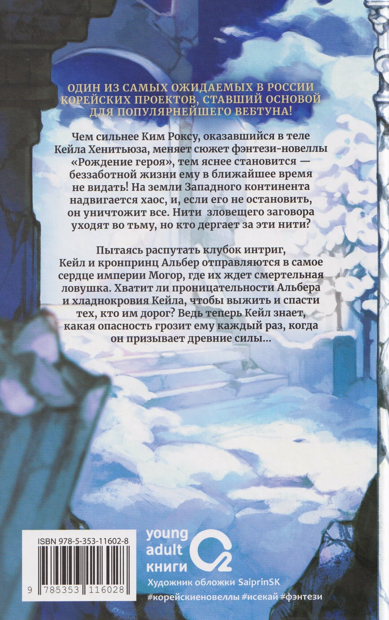 Книга: "Я стал отбросом графской семьи. Том 3 (Я стал графским ублюдком). Новелла" от Рё Ю. Х, русский язык, Зарубежное фэнтези
