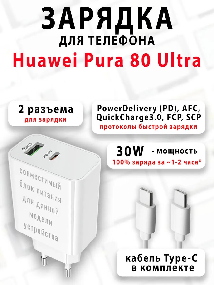 Зарядное устройство для телефона Huawei Pura 80 Ultra