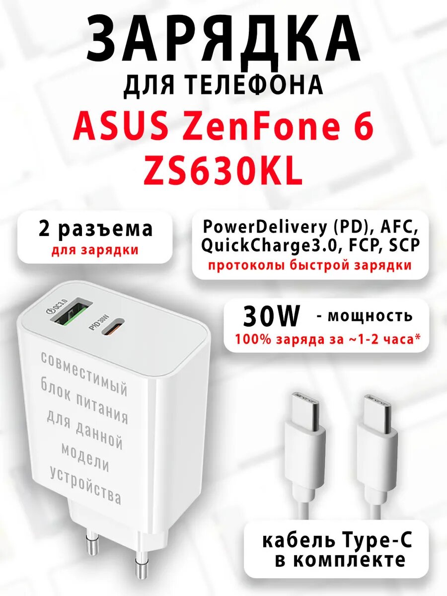 Зарядное устройство для телефона Asus Zenfone 6 ZS630KL