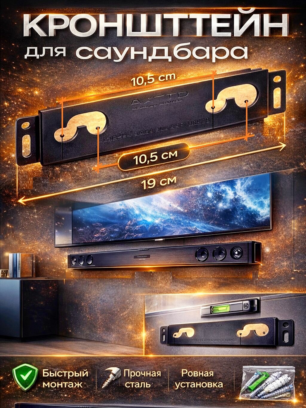 Настенный кронштейн для саундбара (металл)