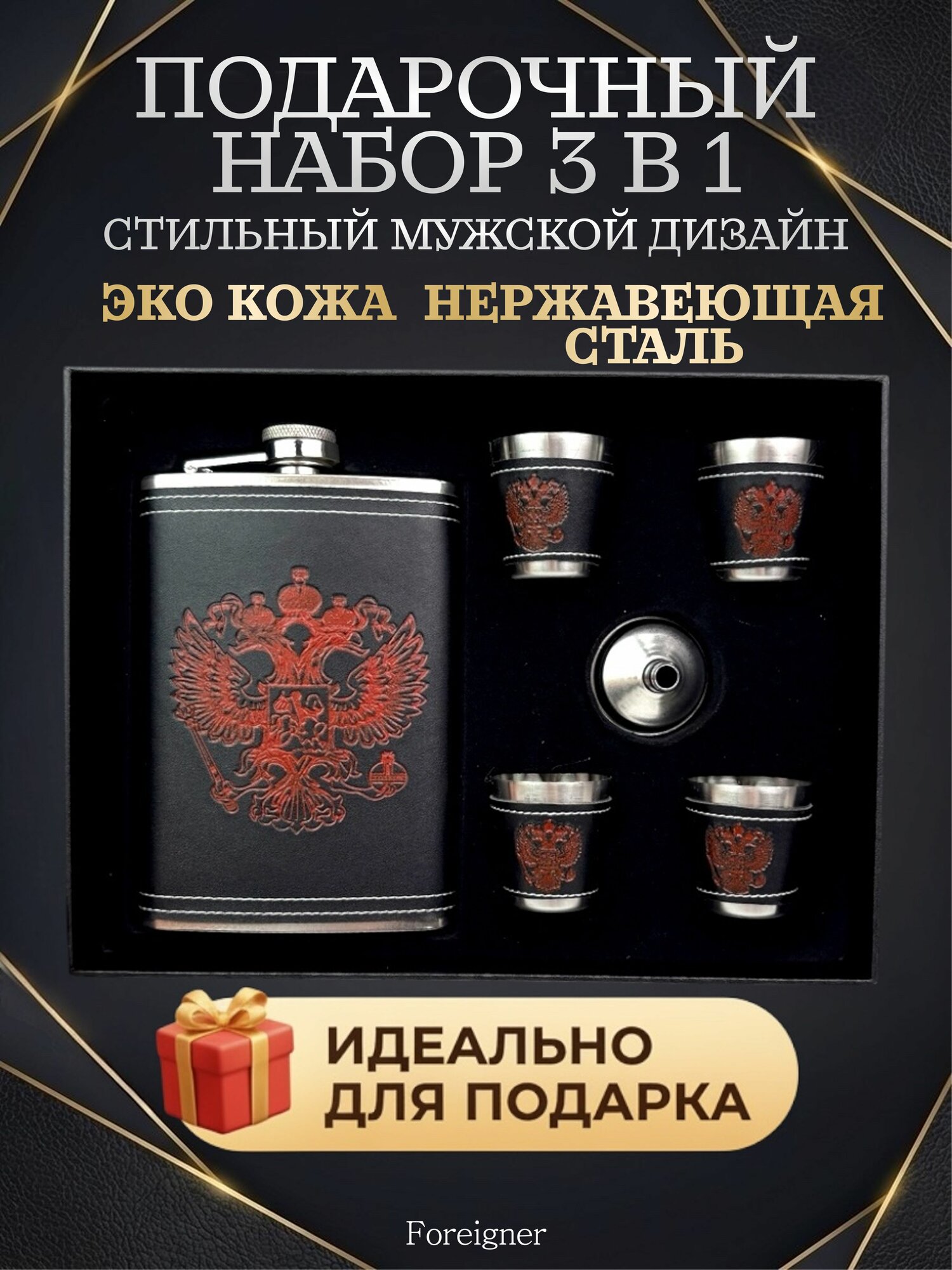 Фляжка для алкоголя и воды, металлическая, туристическая, подарочная Герб РФ