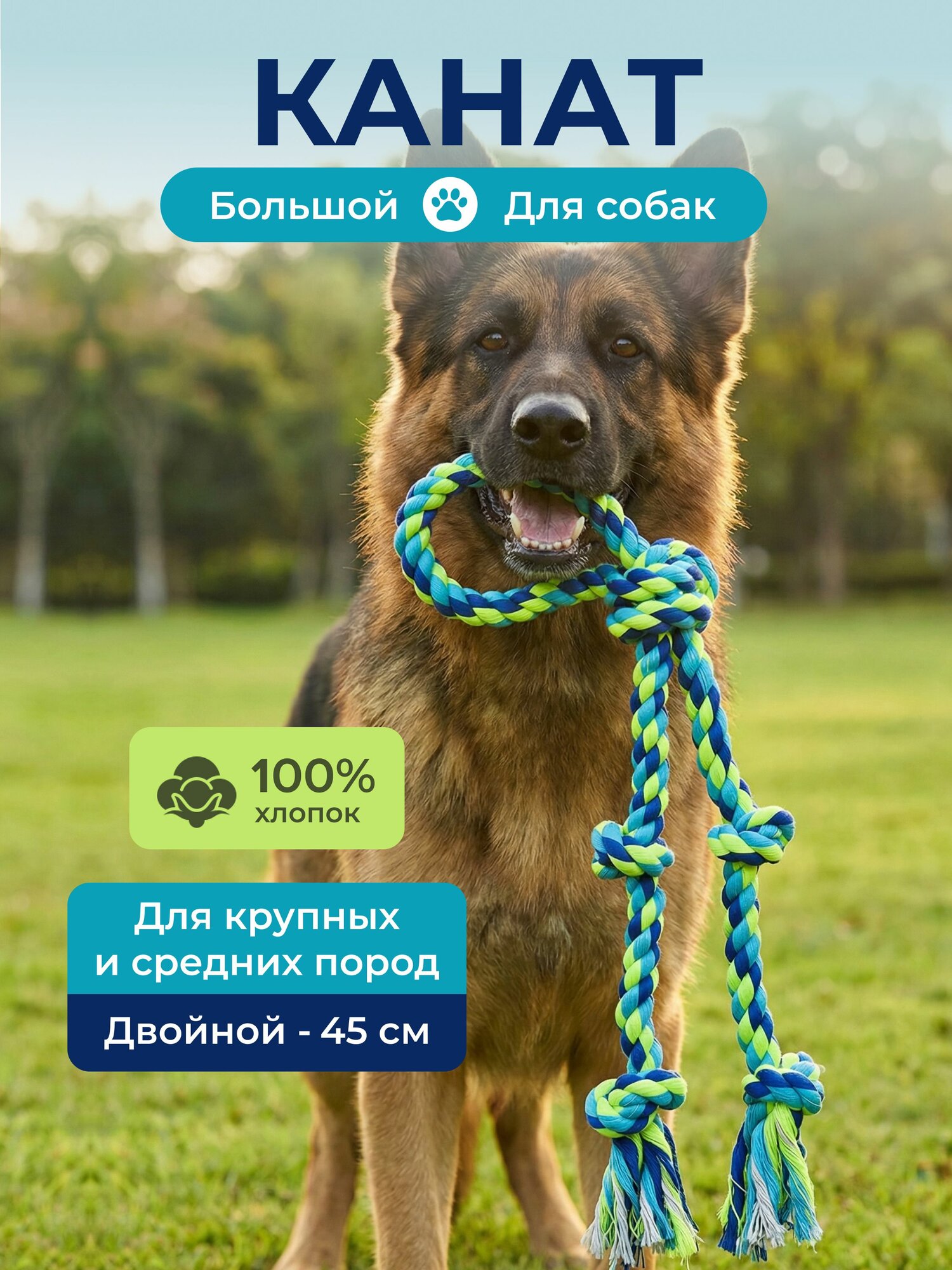 Игрушка канат для собак крупных и средних пород