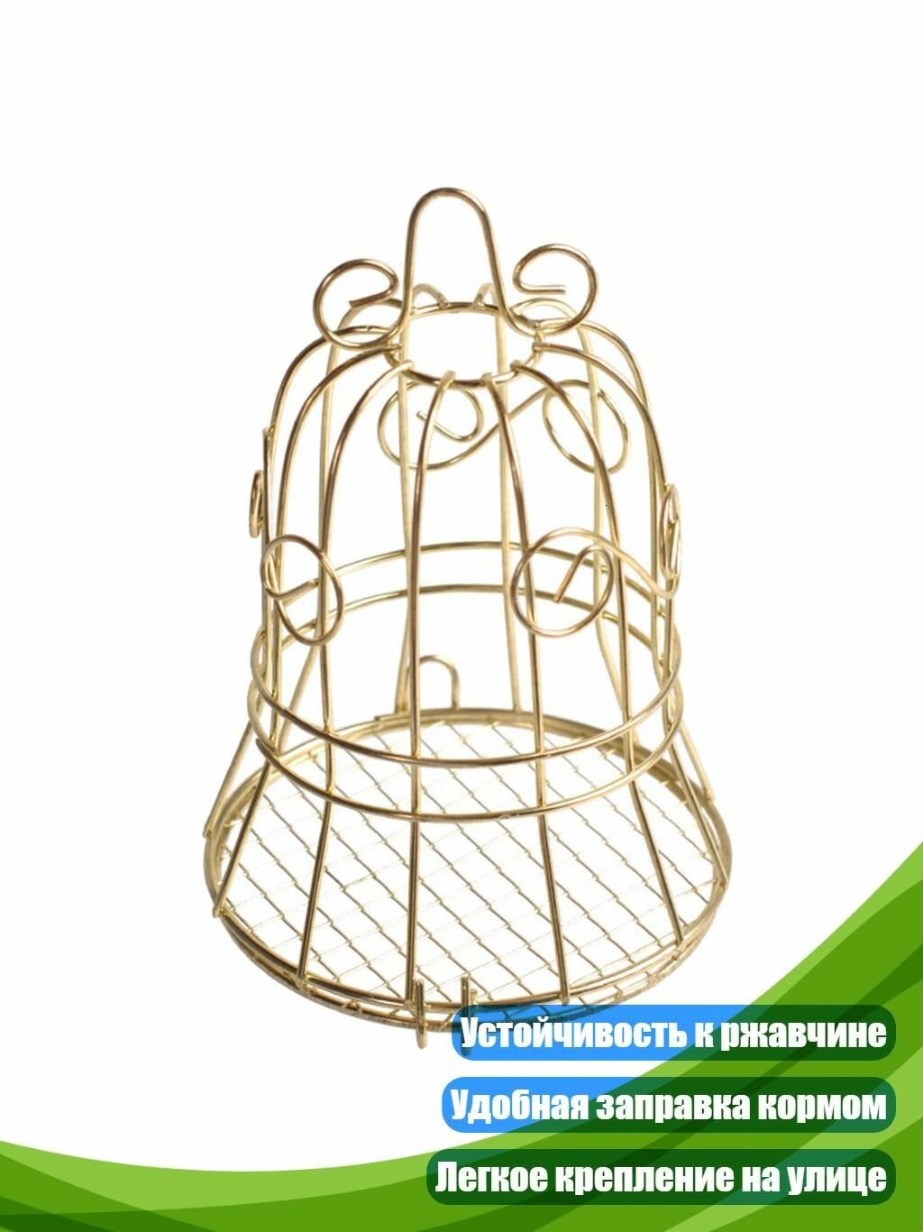 Кормушка для птиц наружная, защищённая от белок