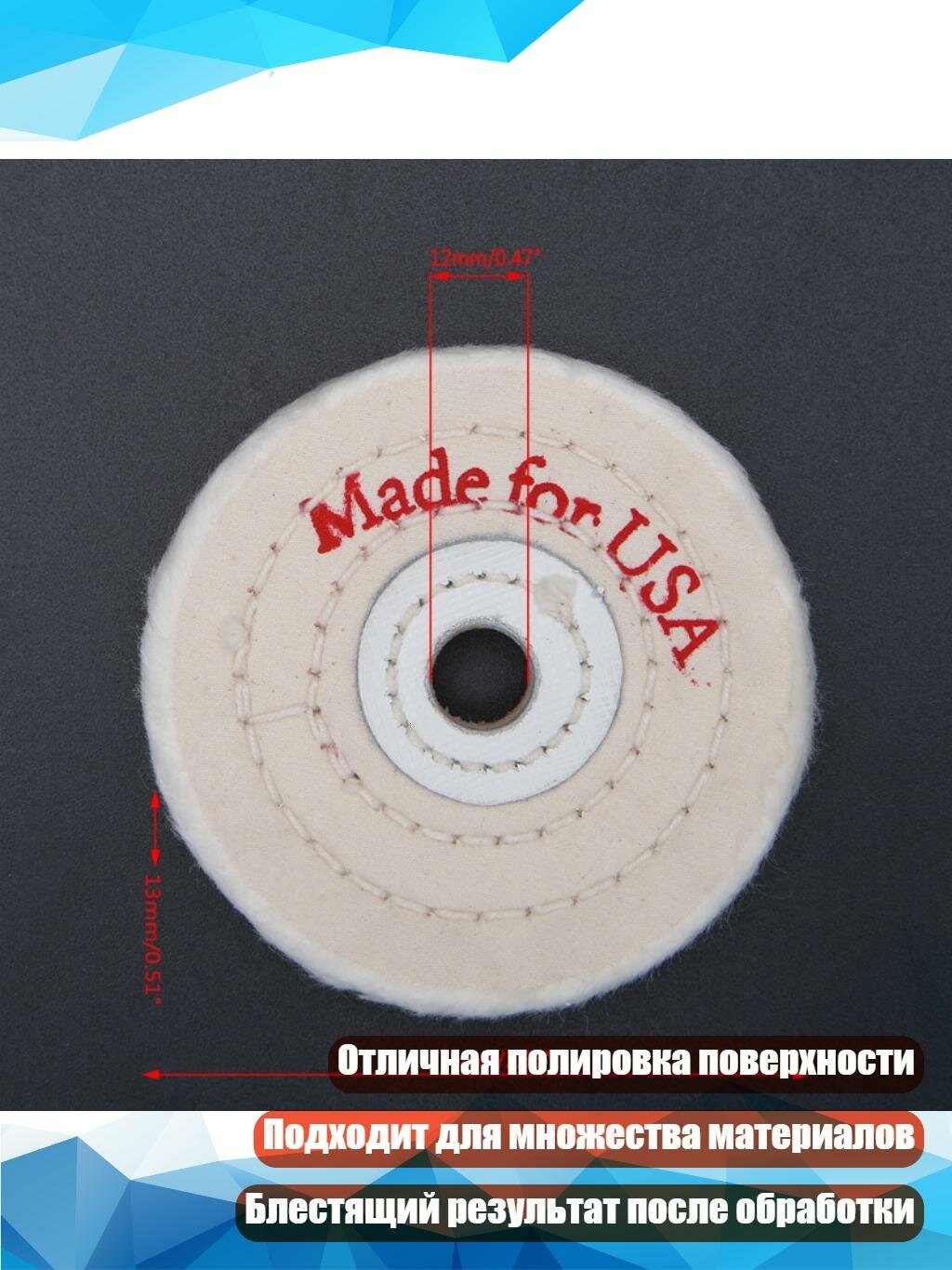 Тканевый полировальный круг, 3 дюйма