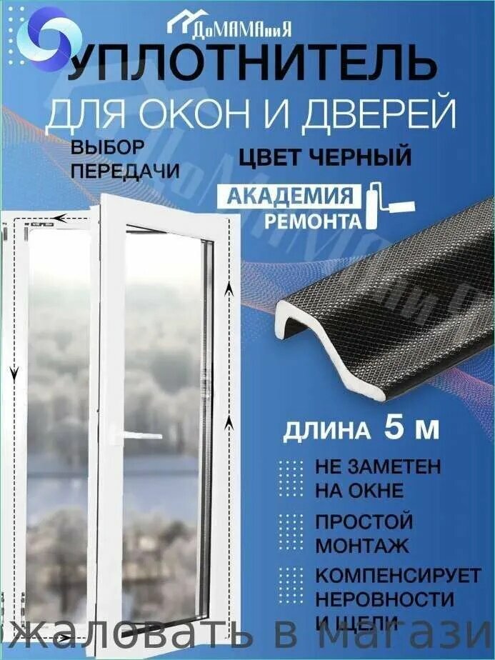 Эксклюзивная самоклеящаяся лента для оконных проемов, уплотнитель для пластиковых окон, уплотнитель для двери самоклеющийся, фурнитура для пластиковых окон