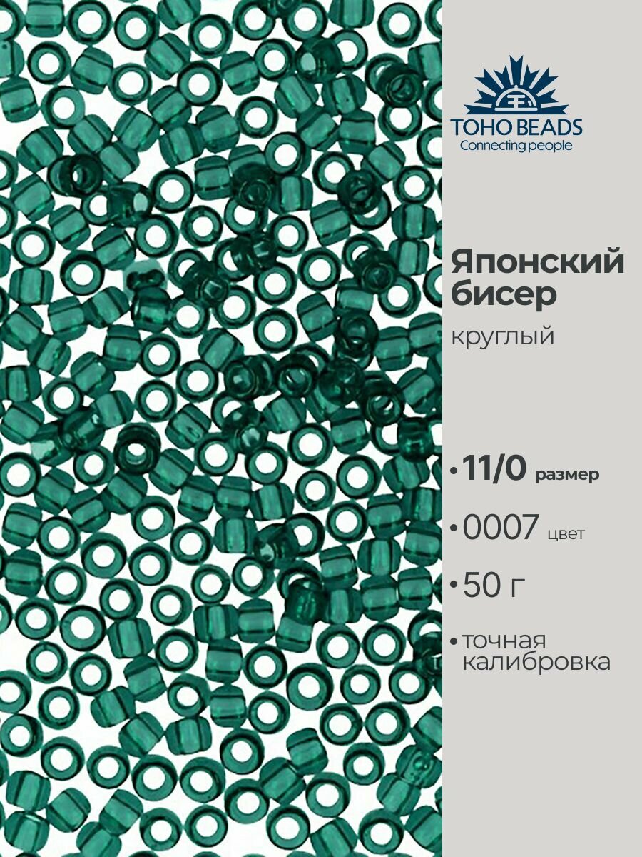 Бисер японский Тохо 11 Круглый 50 г №0007BD морская волна