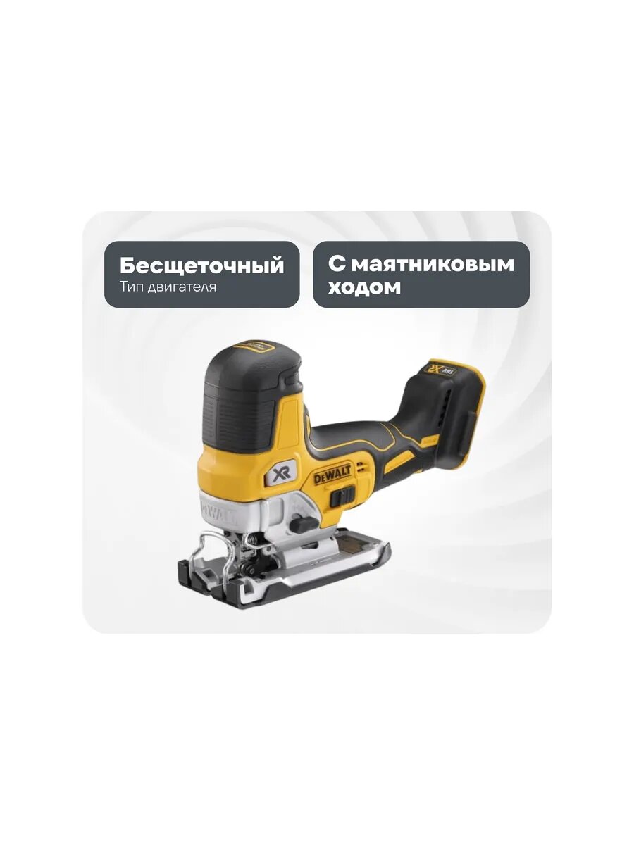 Лобзик DEWALT 18.0 В XR DCS335N-XJ