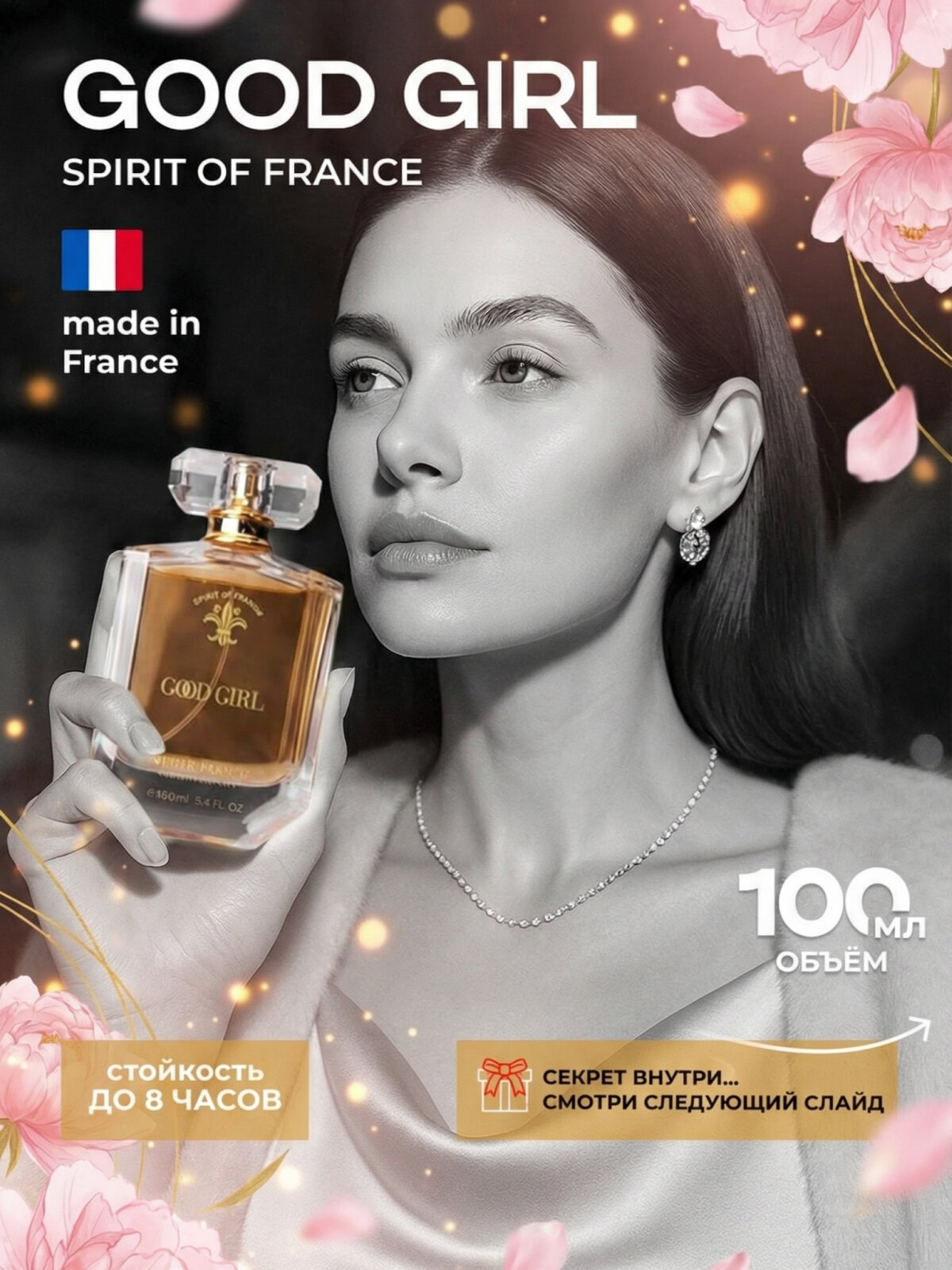 Гуд Герл - Духи женские стойкие Good Girl французские - 100 мл