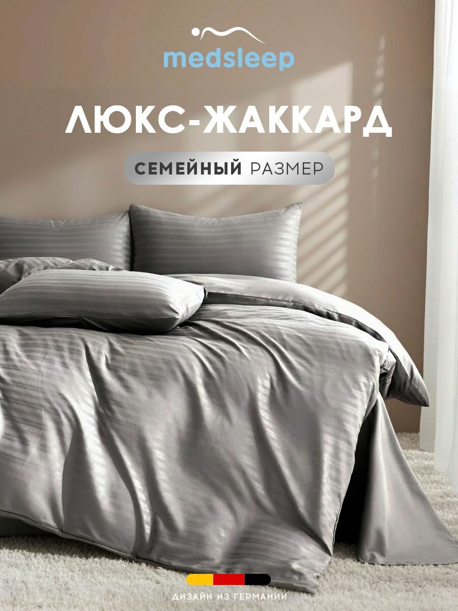 Medsleep Комплект постельного белья семейный "Виталайн" 145x215-2/240x260-1/50x70-2 сатин-жаккард, светло-серый