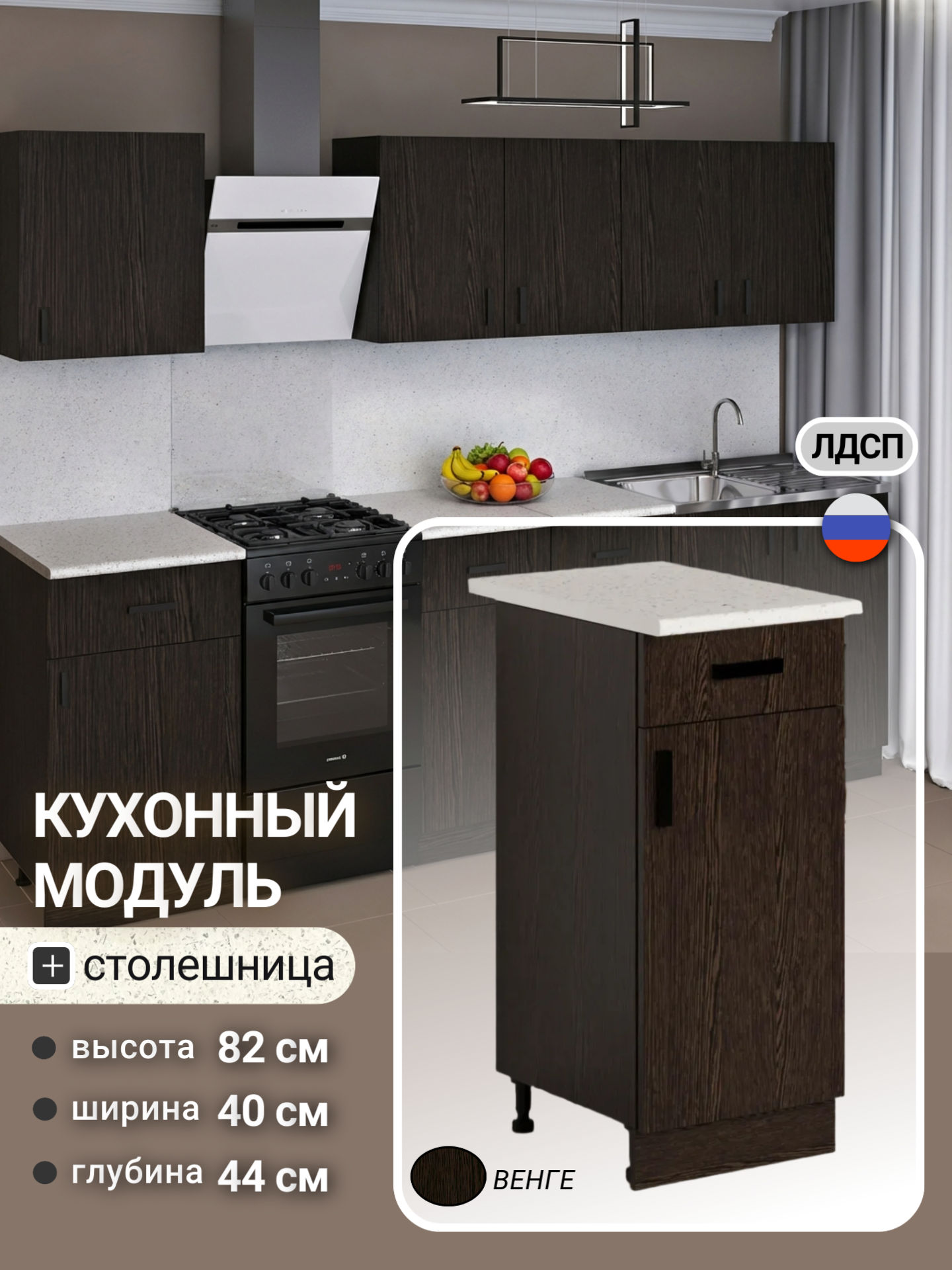 Кухонный модуль, стол тумба разделочный 40х43,9х82 см с ящиком и столешницей, венге