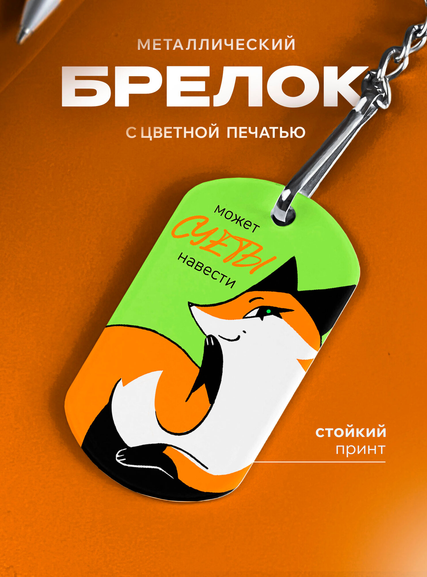 Брелок