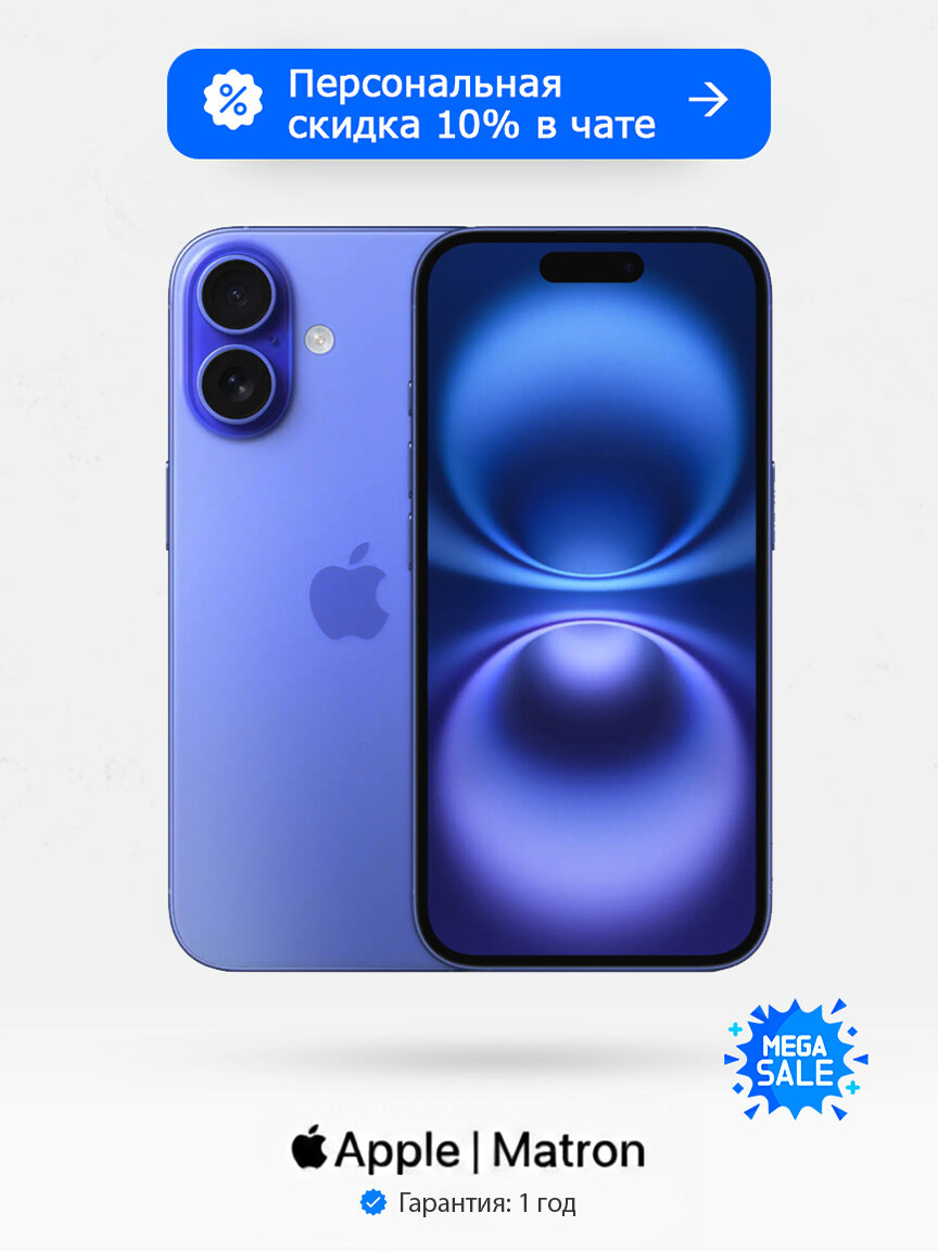 Смартфон Apple iPhone 16 128 ГБ, Dual еSIM, Ultramarine (Cиний)