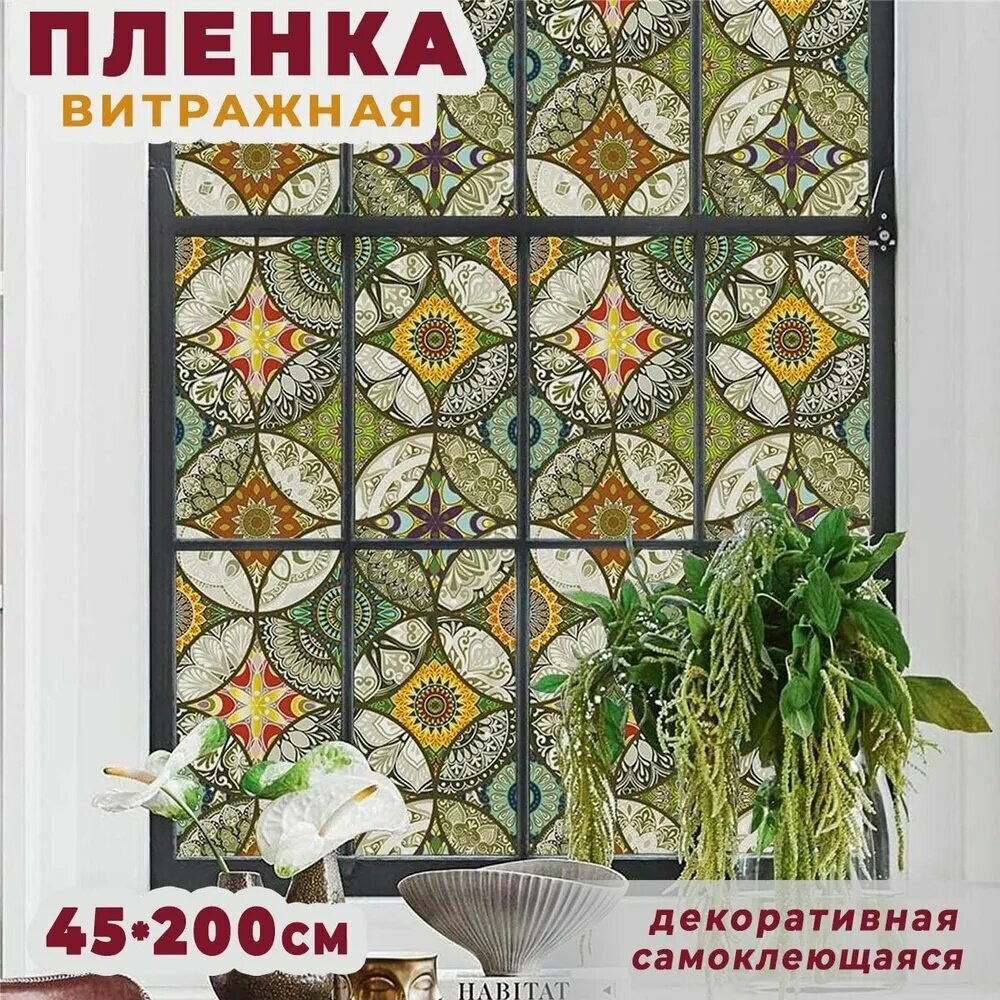 Самоклеящиеся декоративные наклейки на окна для красивого интерьера витражная пленка для защиты от солнца и украшения дома
