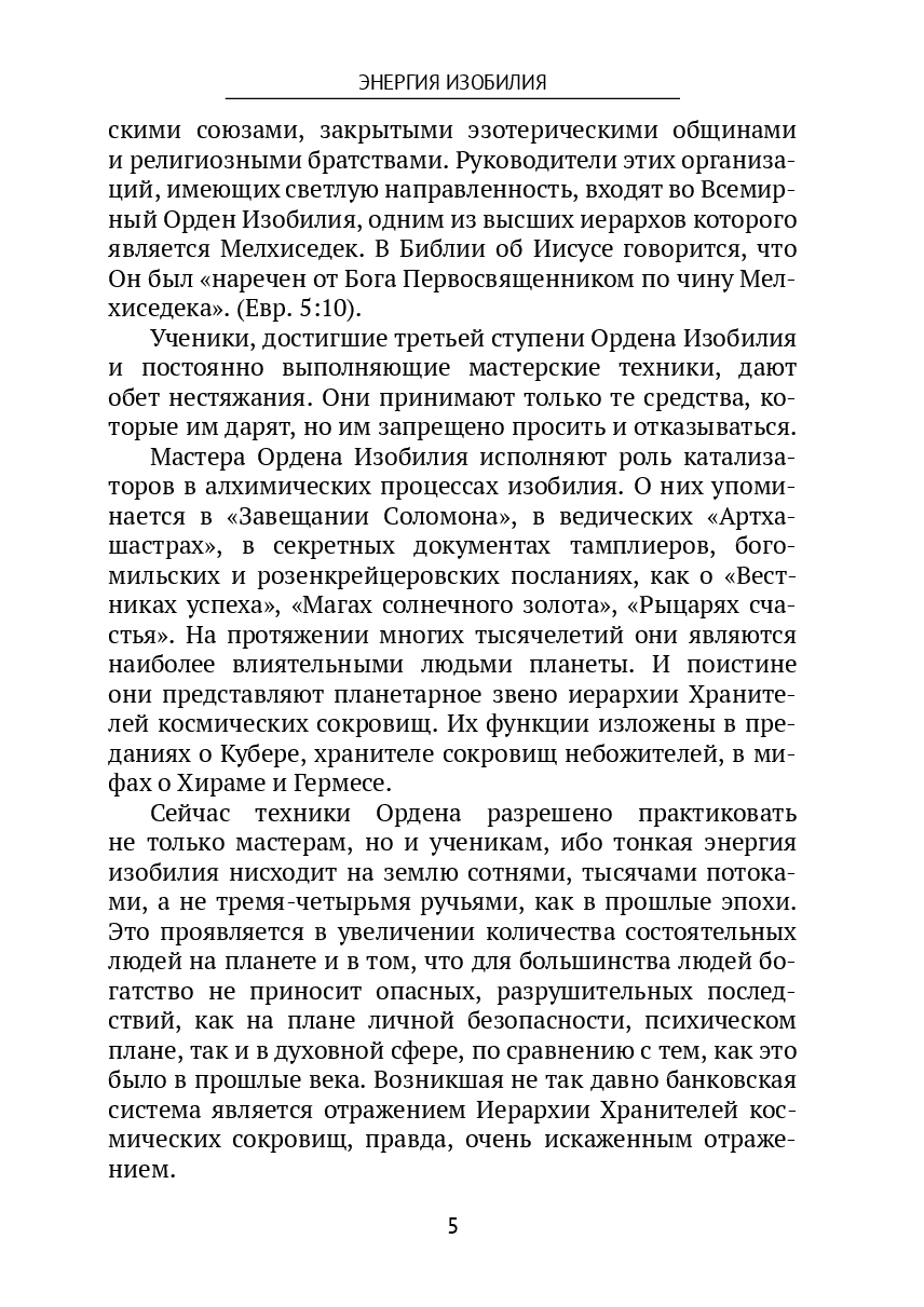 Энергия изобилия — фото 1