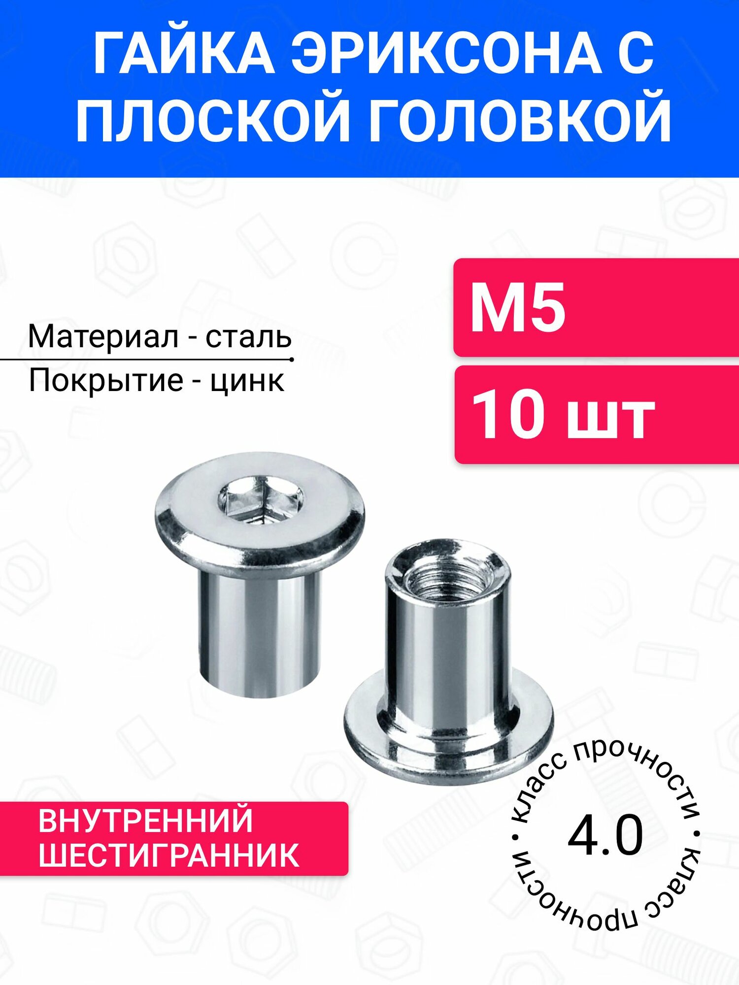 Гайка Эриксона М5 с плоской головкой 10 шт, оцинкованная сталь