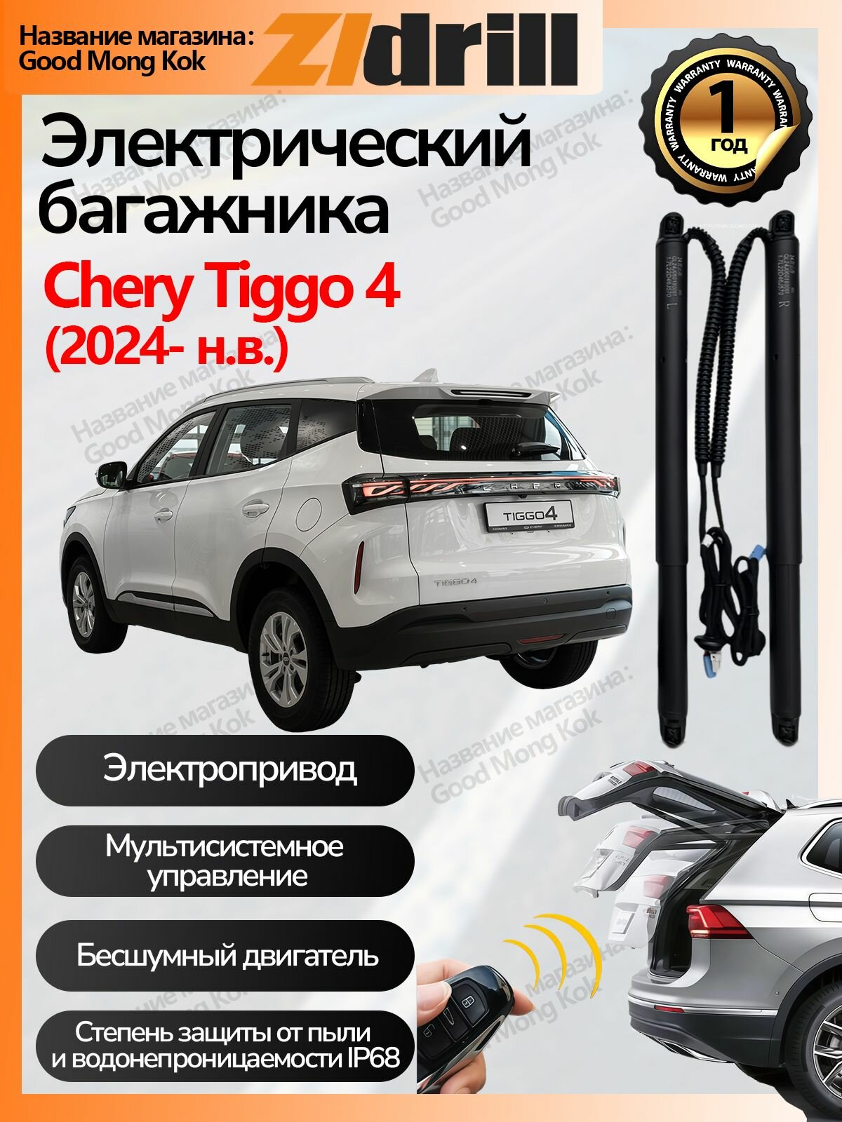 Электропривод багажника Chery Tiggo 4, Умный привод задней двери с защитой от защемления, Мы предоставим вам подроб