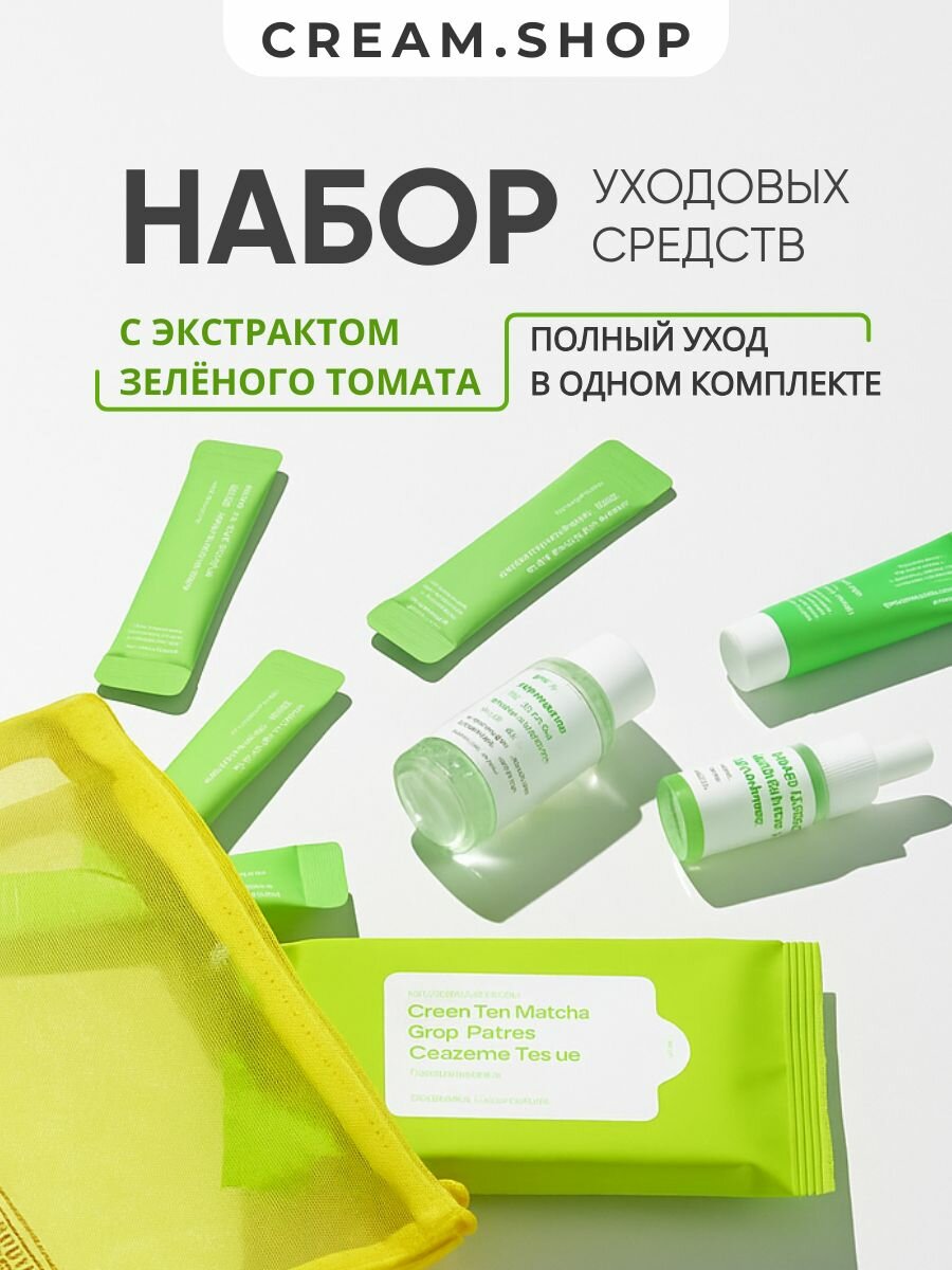 Дорожный набор: салфетки + энзимная пудра + тонер + сыворотка + санскрин Sungboon Editor Green Tomato Travel Kit