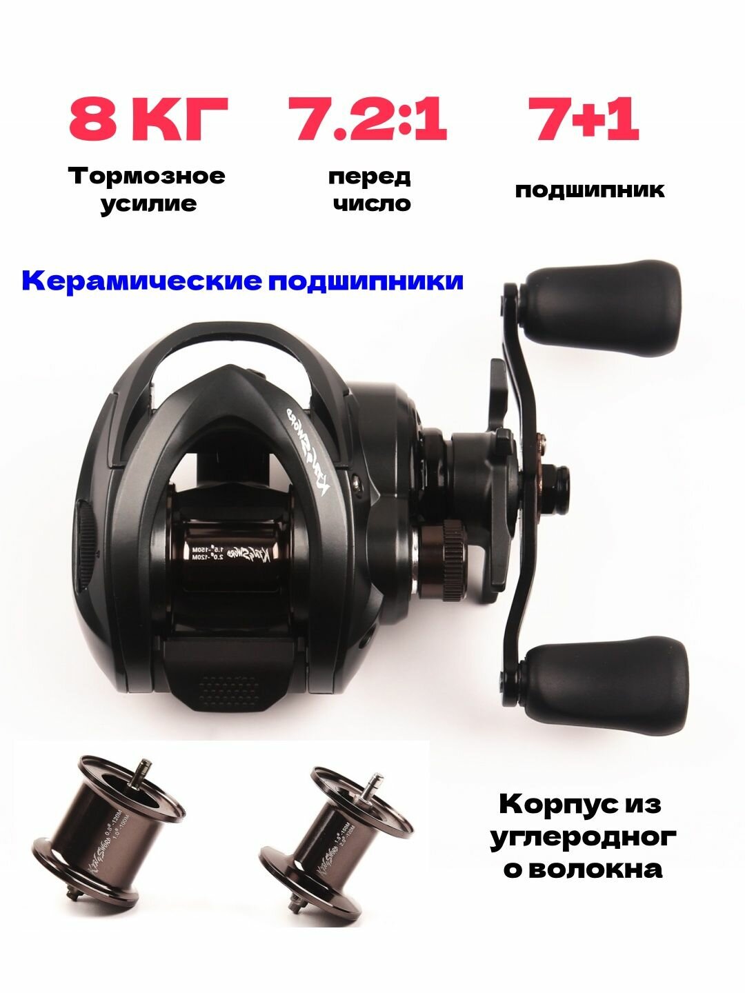 Катушка мультипликаторная, Корпус из углеродного волокна, Керамический подшипник 7+1