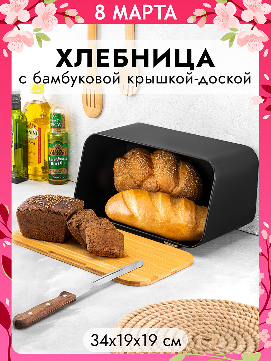 Хлебница 34х19х19 см Elan Gallery Черная с бамбуковой крышкой-доской
